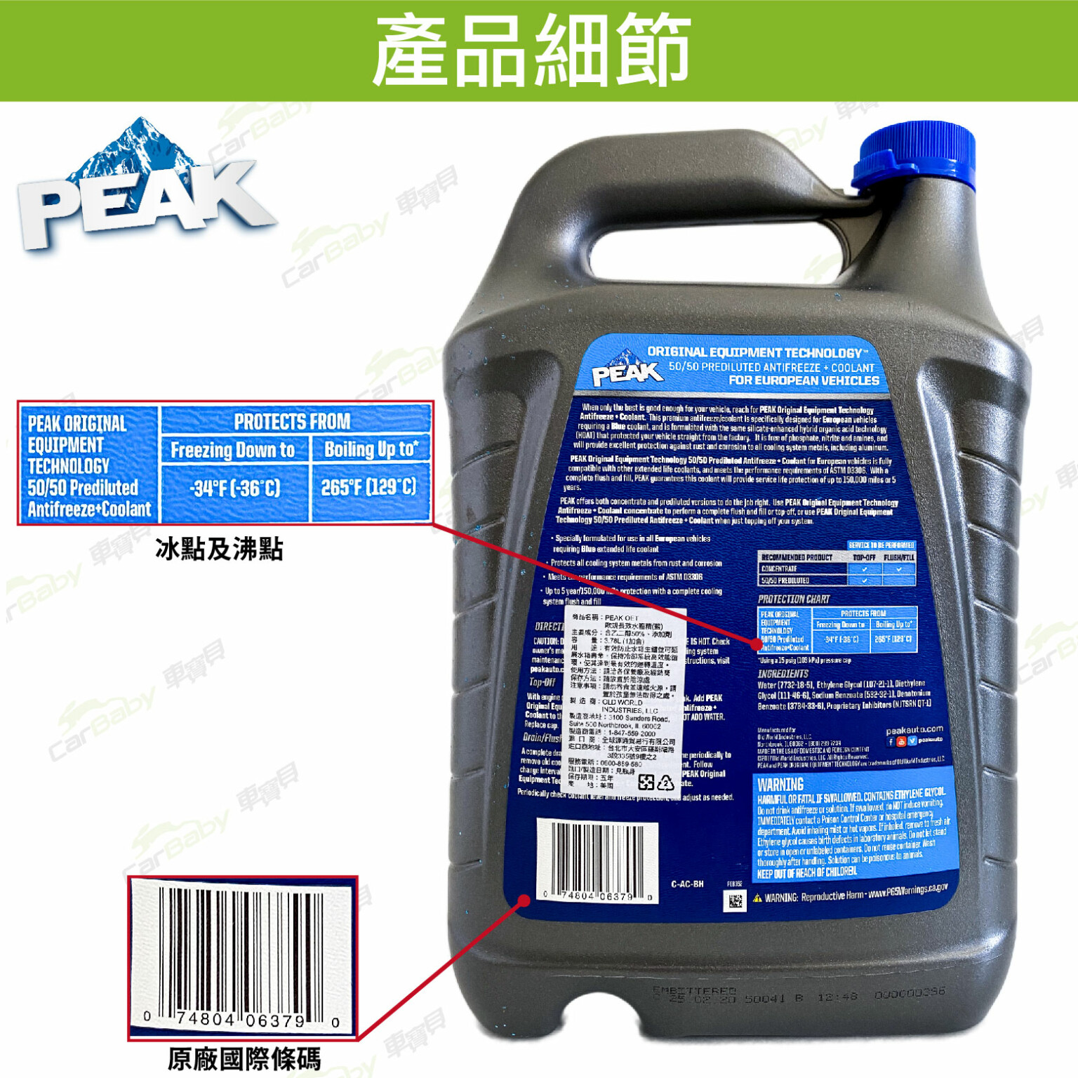 PEAK 歐規長效型 50% 水箱精 藍色 3.78L｜歐洲車冷卻液 免稀釋