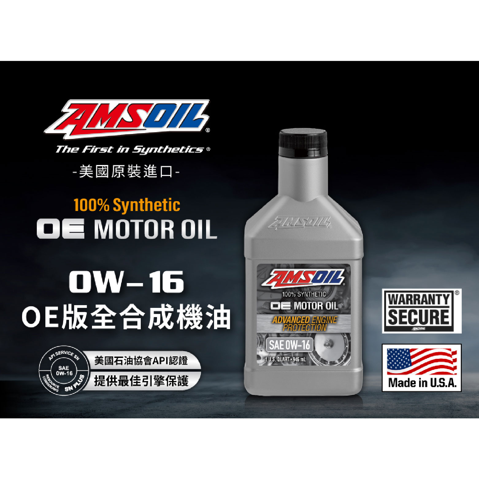 AMSOIL 安索 0W16 OE版全合成機油 946ml｜美國原裝進口