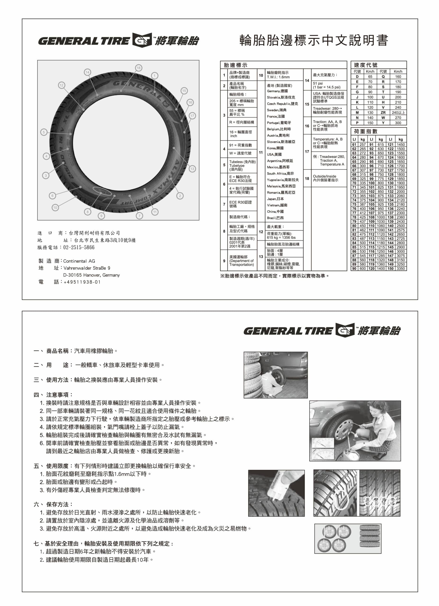 將軍 HT6 225-55R19 輪胎 GENERAL TIRE