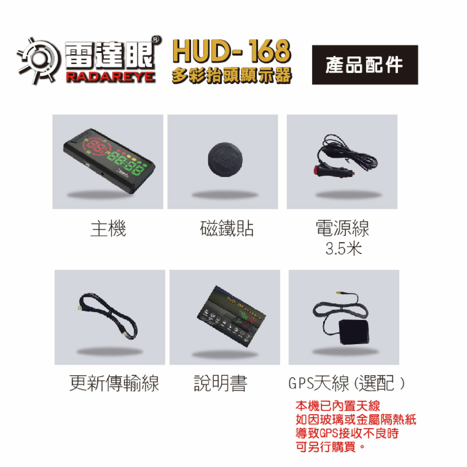 雷達眼HUD- 168 多彩抬頭顯示安全警示器