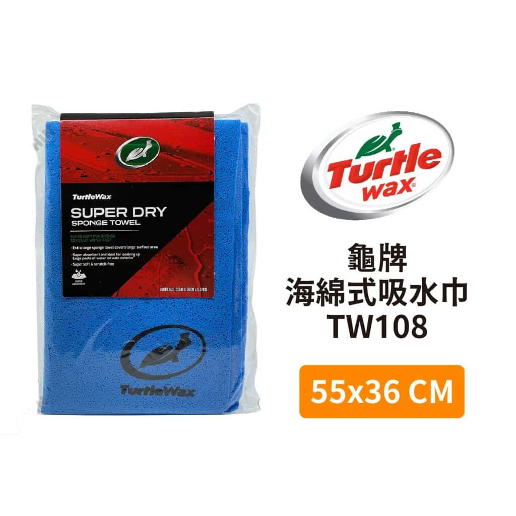 Turtle Wax 龜牌 海綿式吸水巾 TW108 (55x36CM)