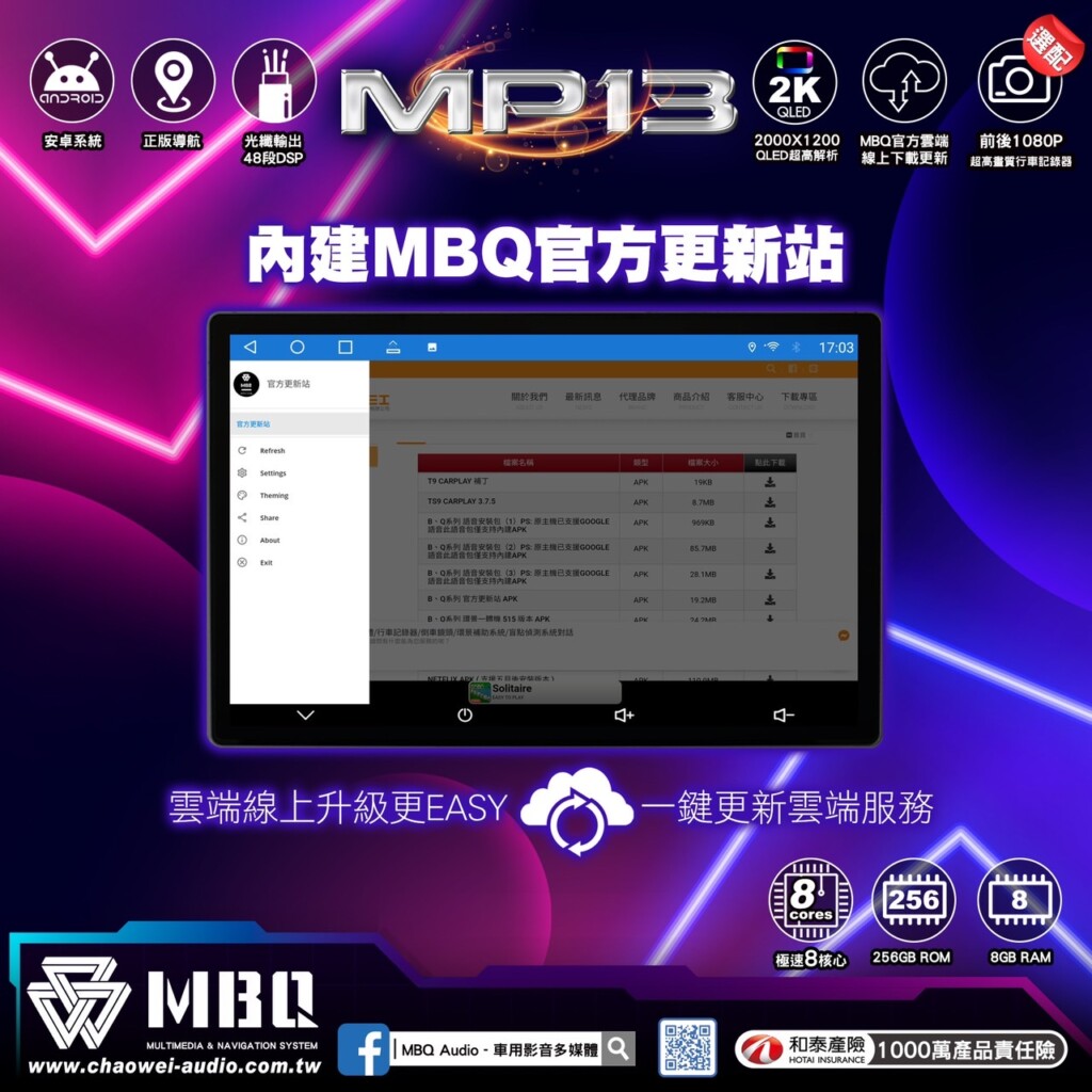 MBQ AUDIO 頂規10吋安卓機 B88 (8核6G+128G)