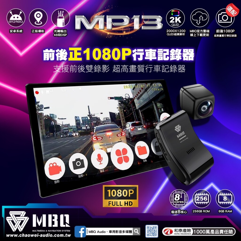 MBQ AUDIO 頂規10吋安卓機 B88 (8核6G+128G)