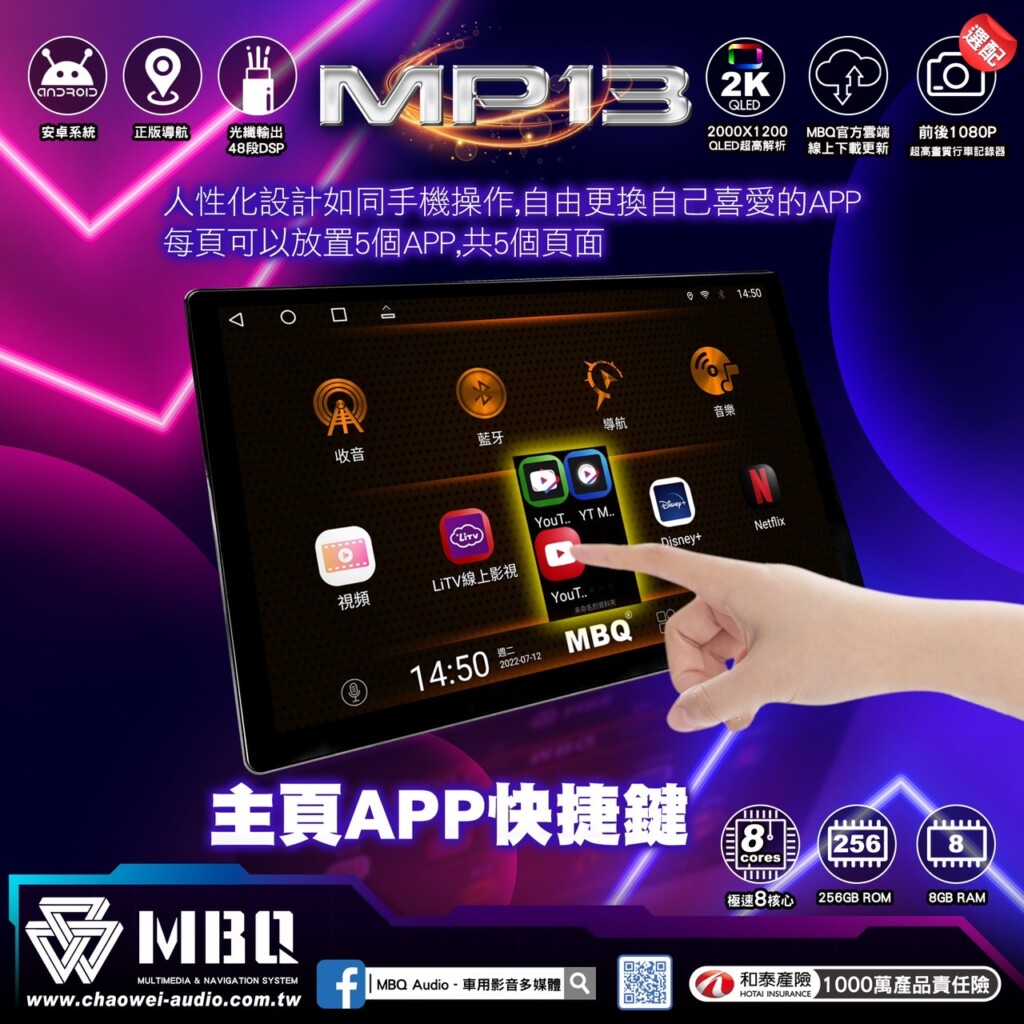 MBQ AUDIO 頂規10吋安卓機 B88 (8核6G+128G)