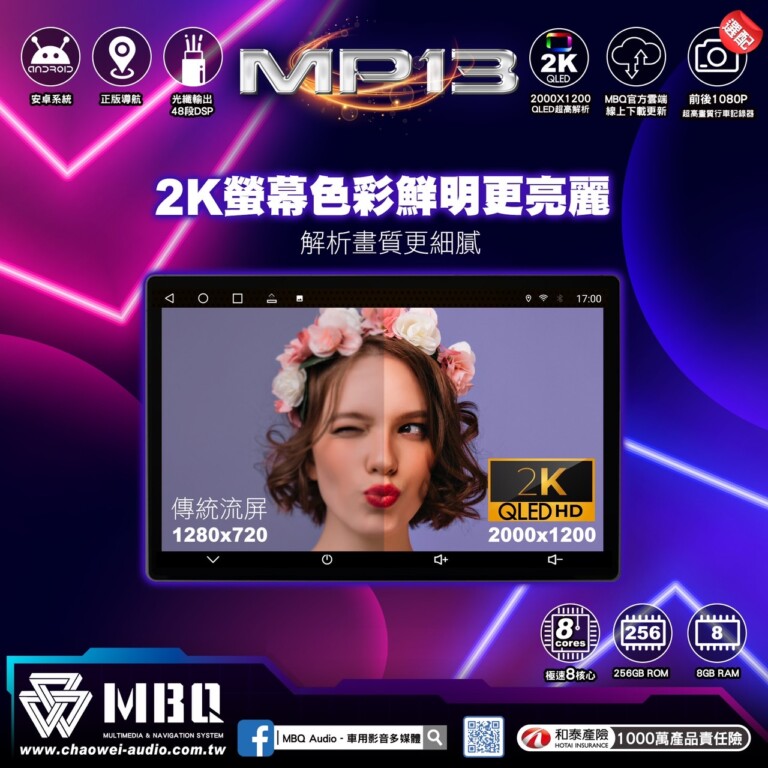 MBQ AUDIO 頂規10吋安卓機 B88 (8核6G+128G)