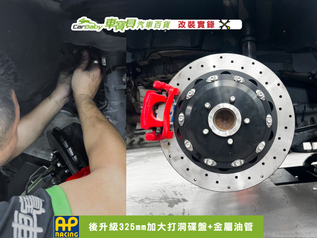 12代ALTIS 升級前AP9200四活塞卡鉗搭配330mm打洞碟盤+後升級325mm加大碟打洞碟盤加金屬油管+17吋輕量化旋壓鋁圈搭配米其林 ...