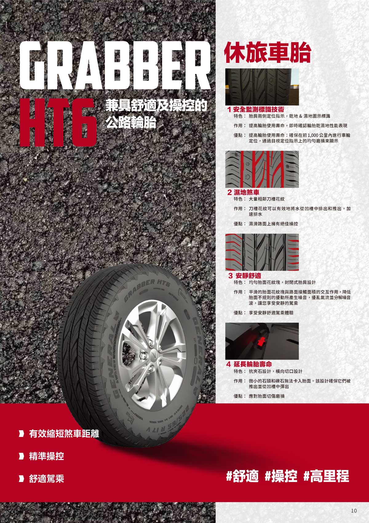 將軍 HT6 225-60R18 輪胎 GENERAL TIRE