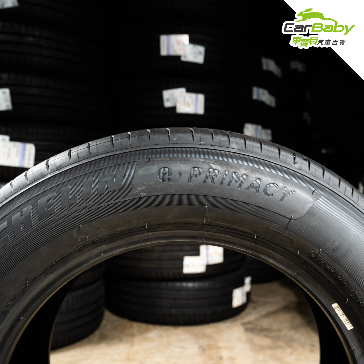 米其林 e-PRIMACY 245-45R19 輪胎 MICHELIN