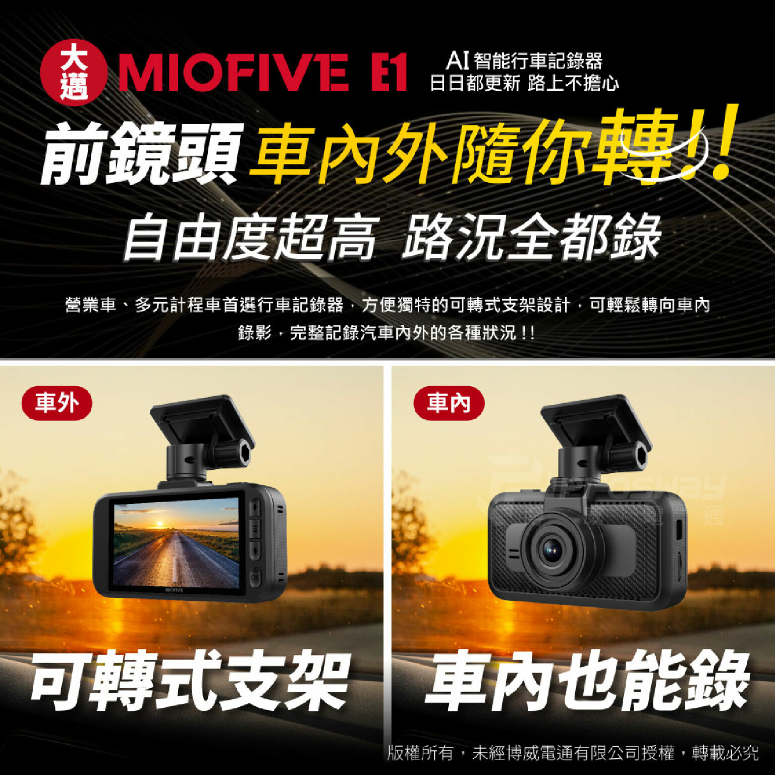 MIOFIVE E1 AI智能 HDR 行車記錄器｜贈32G記憶卡