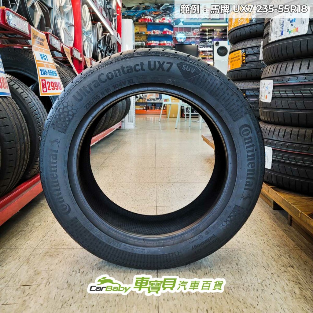 UltraContact UX7 全新上市！馬牌全能均衡型輪胎，兼顧安全、耐用與舒適駕駛體驗