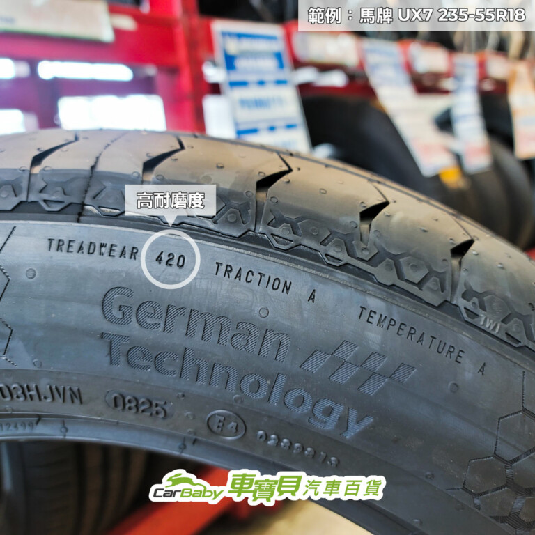 UltraContact UX7 全新上市！馬牌全能均衡型輪胎，兼顧安全、耐用與舒適駕駛體驗