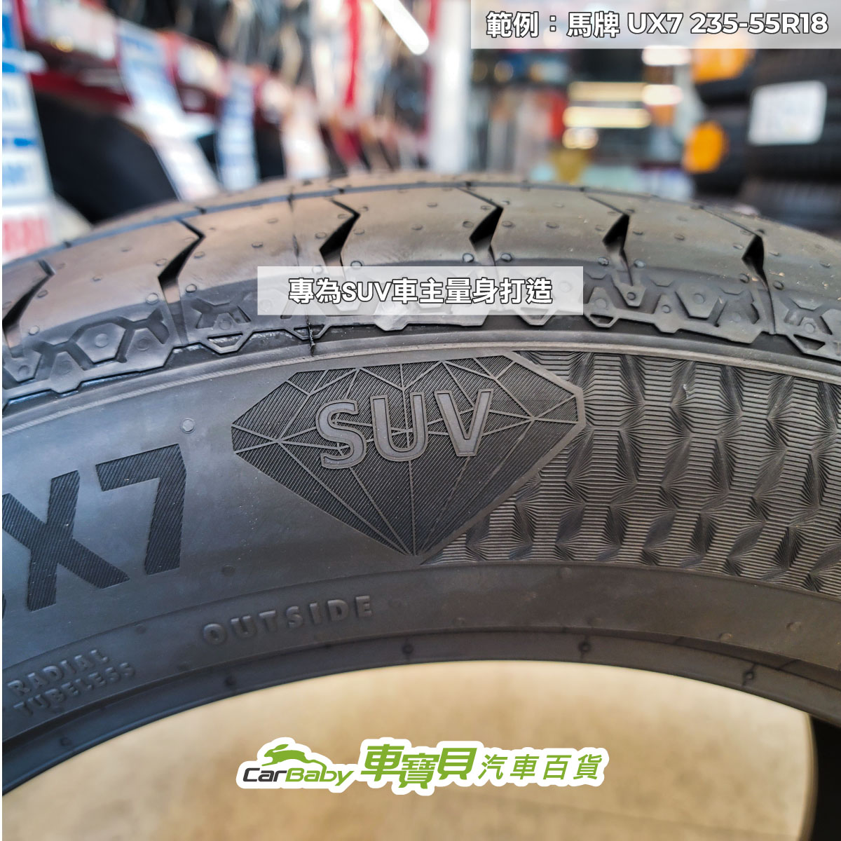 UltraContact UX7 全新上市！馬牌全能均衡型輪胎，兼顧安全、耐用與舒適駕駛體驗